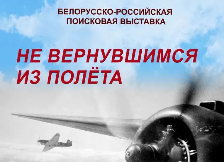 "To Those Who Never Returned from Flight." A Belarusian-Russian ...